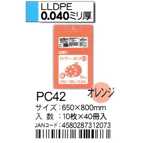 HHJ ポリ袋 PC42 45L 65cm×80cm×0.04mm オレンジ 10枚×40冊入 : 洗剤屋.com ヤフー店 - 通販 - Yahoo!ショッピング