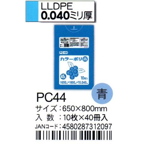 HHJ ポリ袋 PC44 45L 65cm×80cm×0.04mm 青 10枚×40冊入 : 洗剤屋.com ヤフー店 - 通販 - Yahoo!ショッピング