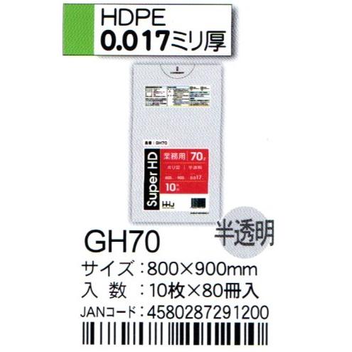 HHJ ポリ袋 GH70 70L 80cm×90cm×0.017mm 半透明 10枚×80冊入 : 洗剤屋.com ヤフー店 - 通販 - Yahoo!ショッピング