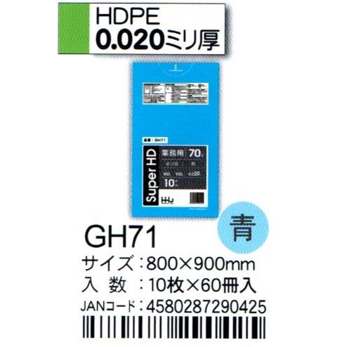 HHJ ポリ袋 GH71 70L 80cm×90cm×0.02mm 青 10枚×60冊入 : 洗剤屋.com ヤフー店 - 通販 - Yahoo!ショッピング