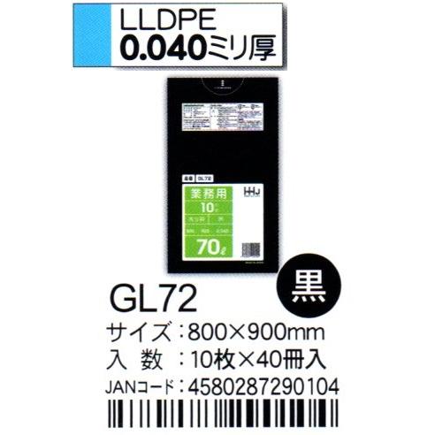 HHJ ポリ袋 GL72 70L 80cm×90cm×0.04mm 黒 10枚×40冊入 : 洗剤屋.com ヤフー店 - 通販 - Yahoo!ショッピング