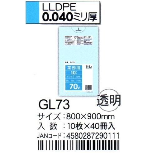HHJ ポリ袋 GL73 70L 80cm×90cm×0.04mm 透明 10枚×40冊入 : 洗剤屋.com ヤフー店 - 通販 - Yahoo!ショッピング