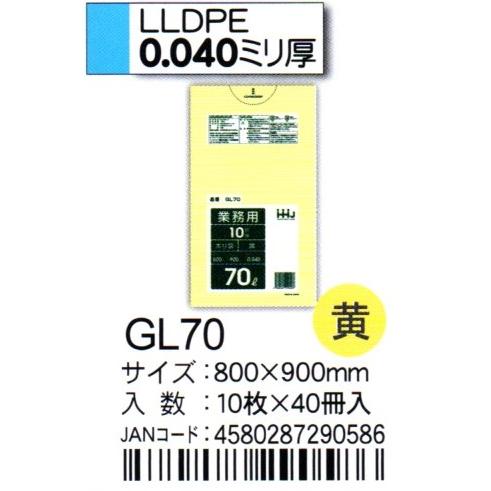 HHJ ポリ袋 GL70 70L 80cm×90cm×0.04mm 黄 10枚×40冊入 :1412:洗剤屋.com ヤフー店 - 通販 - Yahoo!ショッピング