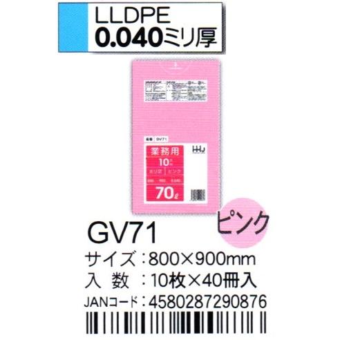 HHJ ポリ袋 GV71 70L 80cm×90cm×0.04mm ピンク 10枚×40冊入 : 洗剤屋.com ヤフー店 - 通販 - Yahoo!ショッピング