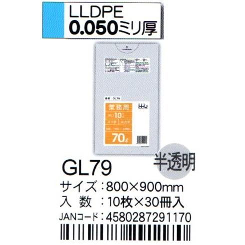 HHJ ポリ袋 GL79 70L 80cm×90cm×0.05mm 半透明 10枚×30冊入 : 洗剤屋.com ヤフー店 - 通販 - Yahoo!ショッピング