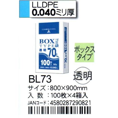 HHJ ポリ袋 BL73 70L 80cm×90cm×0.04mm 透明 100枚×4箱入 BOXタイプ : 洗剤屋.com ヤフー店 - 通販 - Yahoo!ショッピング