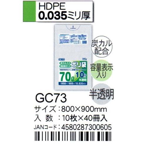 HHJ ポリ袋 GC73 70L 80cm×90cm×0.035mm 半透明 10枚×40冊入 炭カル配合 :1524:洗剤屋.com ヤフー店 - 通販 - Yahoo!ショッピング
