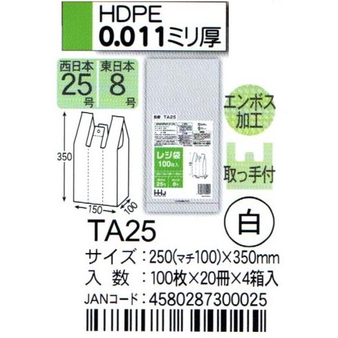 HHJ レジ袋 TA25 25cm（マチ10cm）×35cm×0.011mm 白 100枚×20