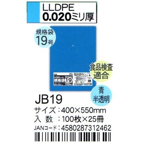 HHJ JB19 規格袋 19号 40cm×55cm×0.02mm 青半透明 100枚×25冊入 食品検査適合品 : 洗剤屋.com ヤフー店 ...