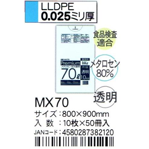 HHJ ポリ袋 MX70 70L 80cm×90cm×0.025mm 透明 10枚×50冊入 食品検査適合品+メタロセン高配合 :1963:洗剤屋.com ヤフー店 - 通販 - Yahoo ...