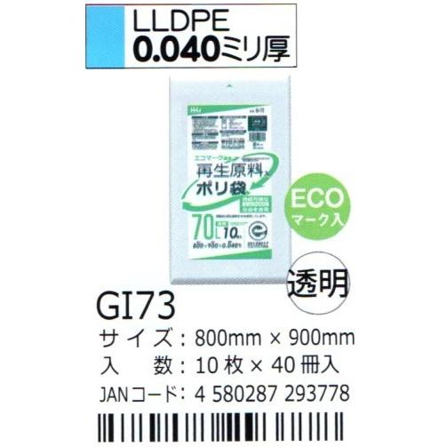 HHJ ポリ袋 GI73 70L 80cm×90cm×0.04mm 透明 10枚×40冊入 ecoマーク入 : 洗剤屋.com ヤフー店 - 通販 - Yahoo!ショッピング