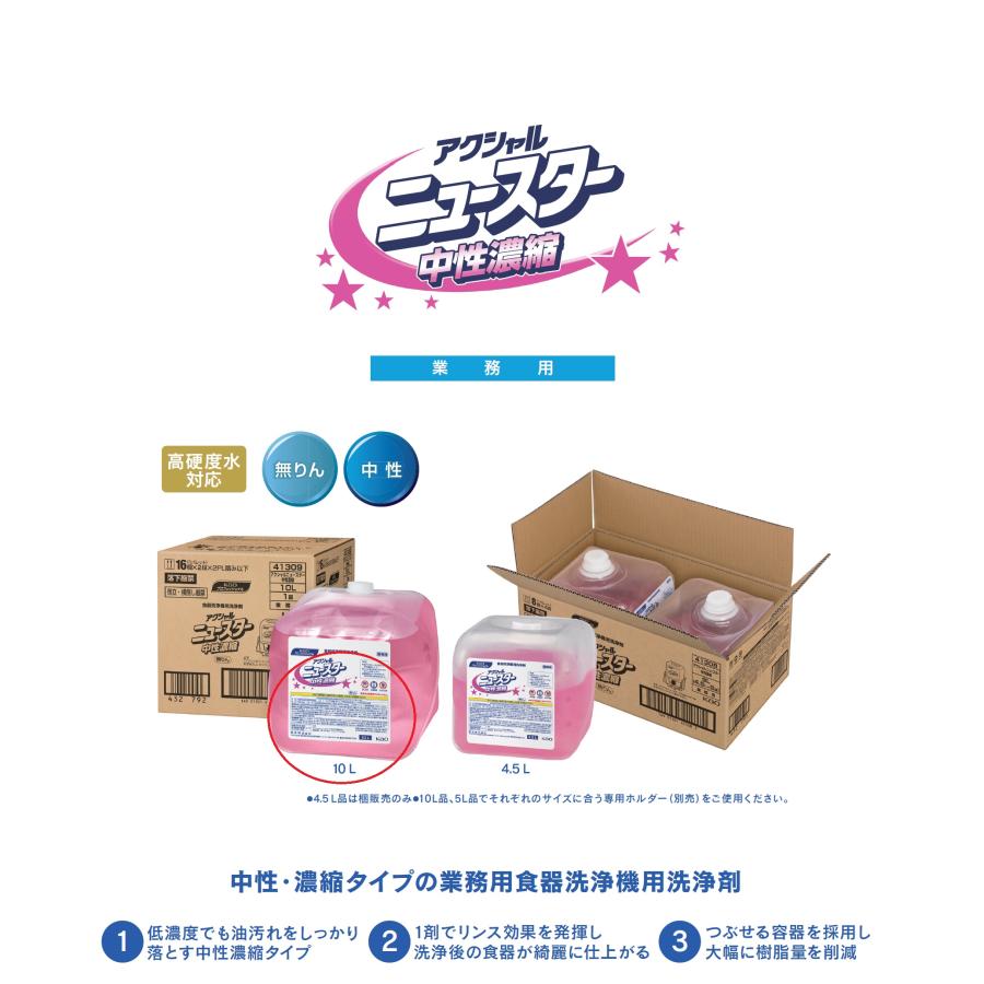 Kao 花王 アクシャル ニュースター 中性濃縮 10L 業務用 : 洗剤屋.com ヤフー店 - 通販 - Yahoo!ショッピング