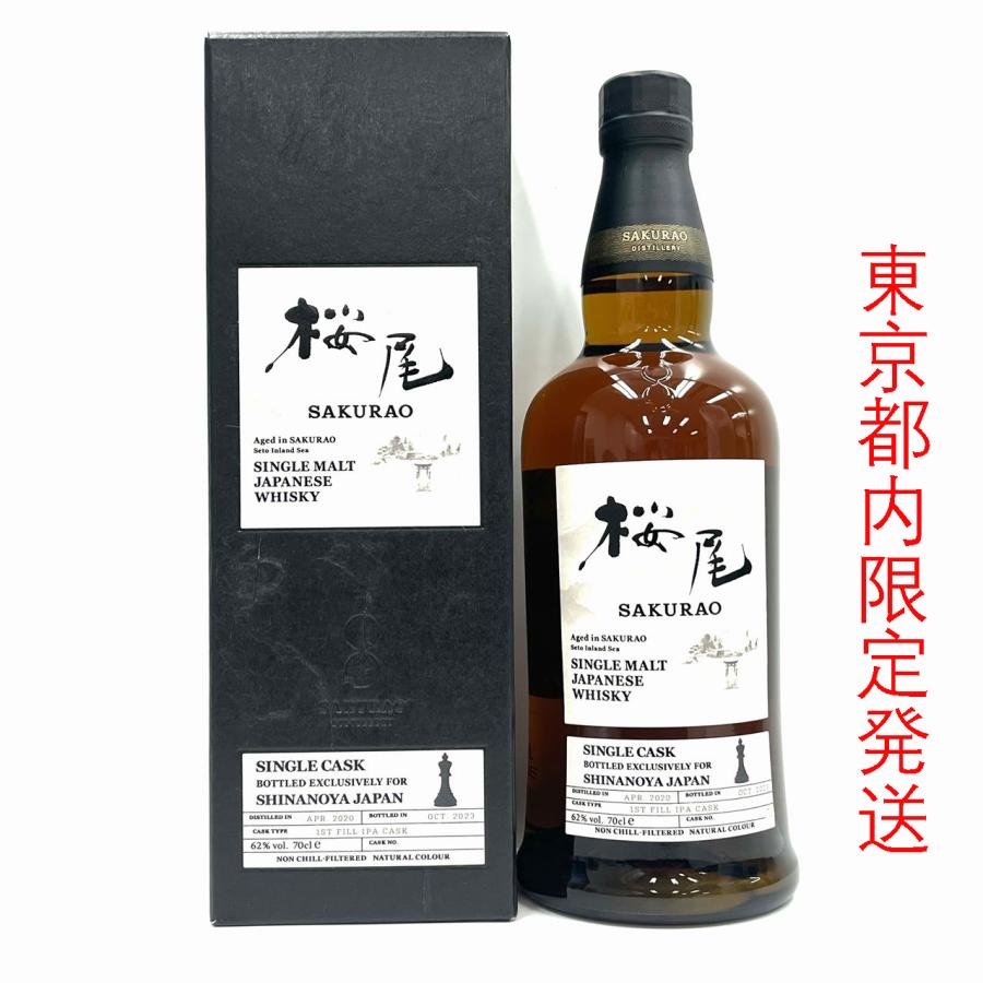 桜尾[2020-2023] 1stfill IPAカスク for SHINANOYA 東京都内限定発送 : お酒の世界 - 通販 - Yahoo!ショッピング