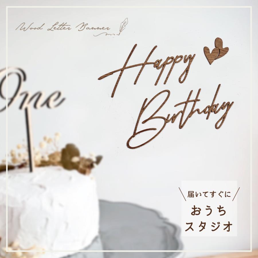 誕生日 飾り付け ガーランド 木製 ウッド ダーク ナチュラル かわいい おしゃれ HappyBirthday ハッピーバースデー ウッドレターバナー gspl-101 : OSAMUストア ...