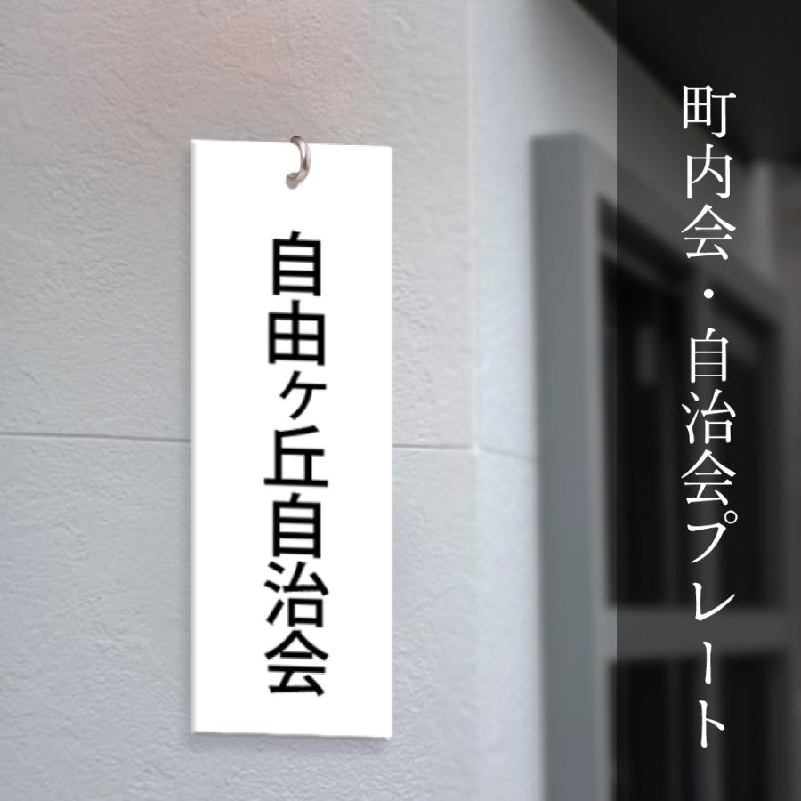 看板 町内会・自治会プレート 役員・当番札 標札 プレート 町内会 掃除当番 gspl-14 : OSAMUストア - 通販 - Yahoo!ショッピング