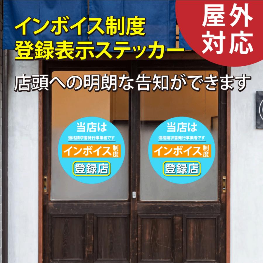 5枚セット【インボイス シール ステッカー】インボイス 適格請求書事業者制度 gspl-stk-invoice2 : OSAMUストア ...