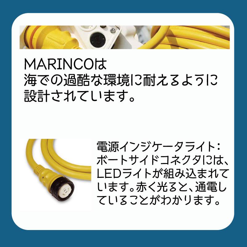 外部電源コンセント 陸電ケーブル マリンコ 50A 125V 250V MARINCO 陸電コード 15m 6152SPP ボート 陸側 船側 ...