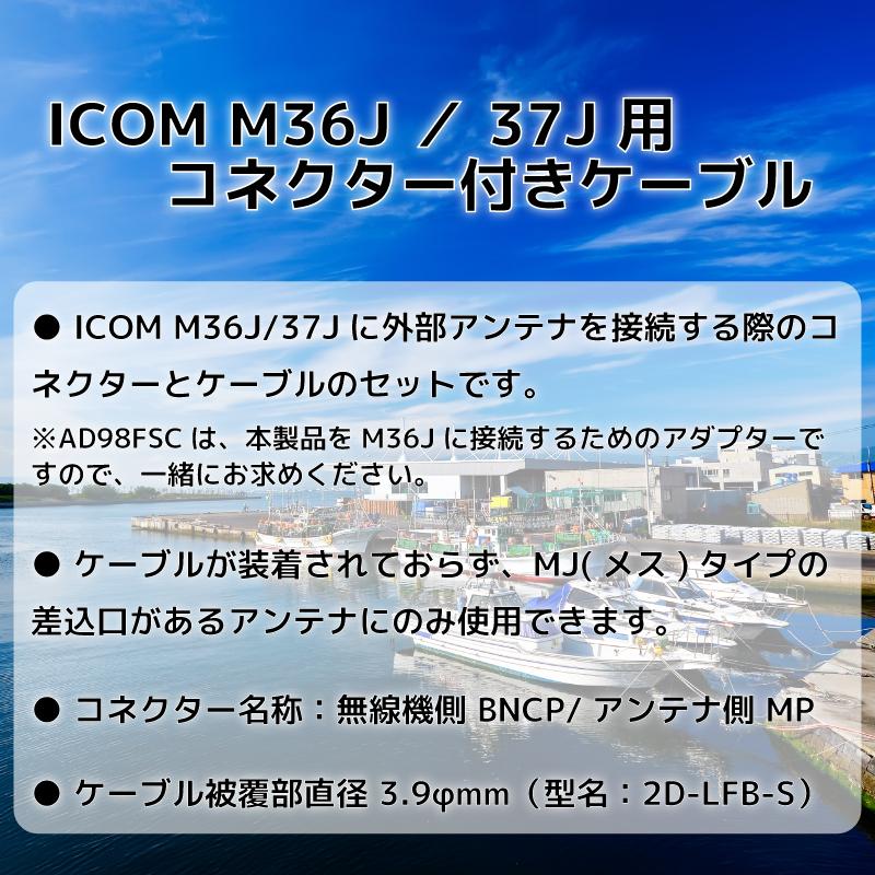 国際VHF ICOM-M36J用 M37J用 コネクター付きケーブル BNCP-MP M102B 10m 無線機 アンテナ ケーブル アダプタ付き 免許 ハンディ : 32496 ...