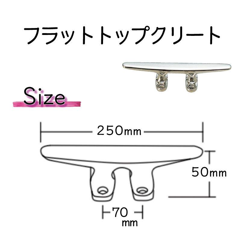 ブランド登録なし クリート フラットタイプ 250mm KTL-10 ステンレス ボート ロープ ひっかける 船舶 : ユニマットマリン - 通販 - Yahoo!ショッピング