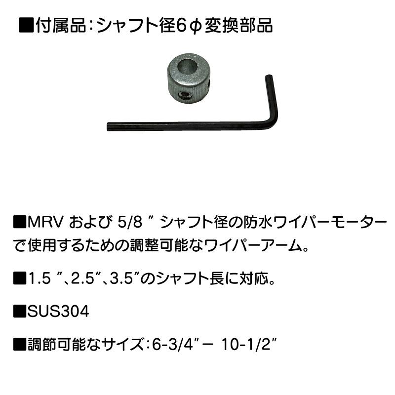 ワイパーアーム シングル ステンレス製 長さ17〜26cm 調整可能 ワイパーアーム シングル ステンレス製 長さ17〜26cm 調整可能