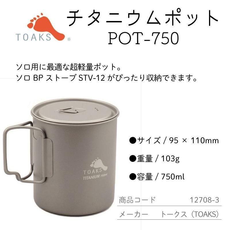 アウトドア 鍋 クッカー 超軽量 チタン チタニウムポット POT-750 トークス TOAKS カップ 127083 ソロキャン ...