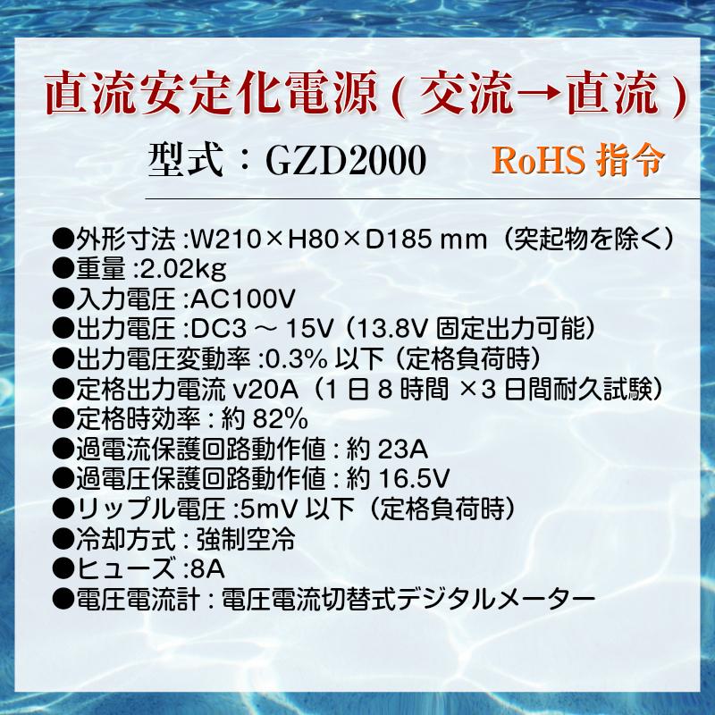 直流安定化電源 スイッチングモード第一電波工業 GZD2000 交流→直流 AC100V→DC12V 出力電流20A : ユニマットマリン ...