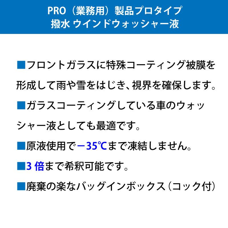 ウインドウォッシャー液 撥水 KYK 15-229 プロタイプ 大容量 20L コック付き 古河薬品工業 業務用 はじく 洗浄 汚れ 車 フロントガラス : 45052 : ユニマットマリン ...