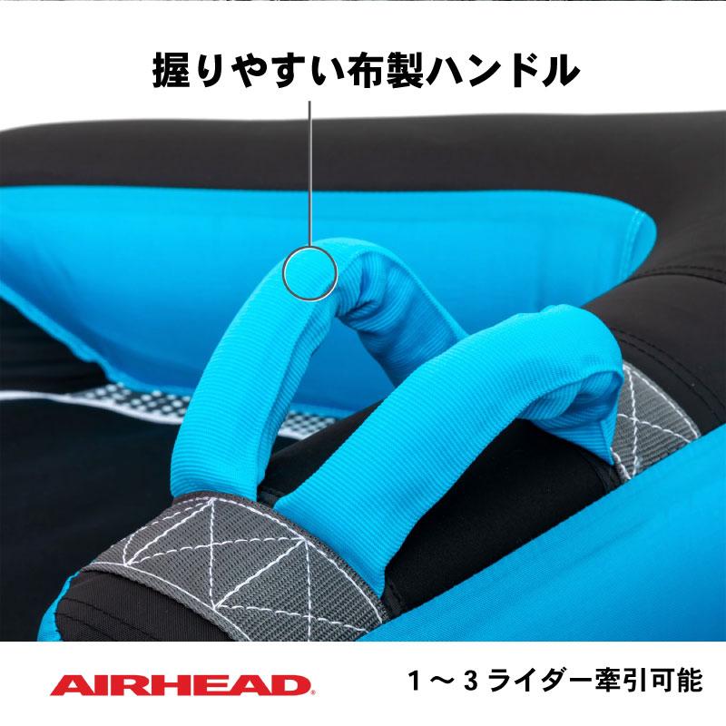 トーイングチューブ 3人乗りリップルエフェクト3 AHLR-T3 RIPPLE EFFECT3 AIRHEAD 海 マリンレジャー バナナボート 引っ張る 牽引 ボート 水上バイク ...