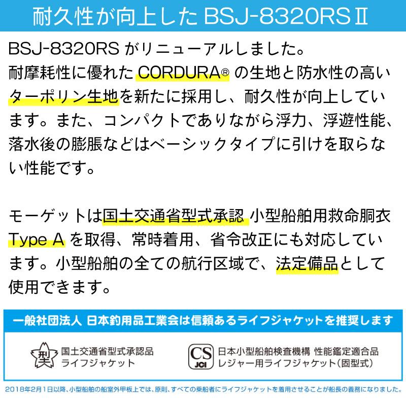 ライフジャケット 桜マーク 首掛式 自動膨張式 タイプA 法定備品 BSJ−8320RSII モーゲット Bluestorm サスペンダーモデル 釣り 救命胴衣 国土交通省型式承認品 ...