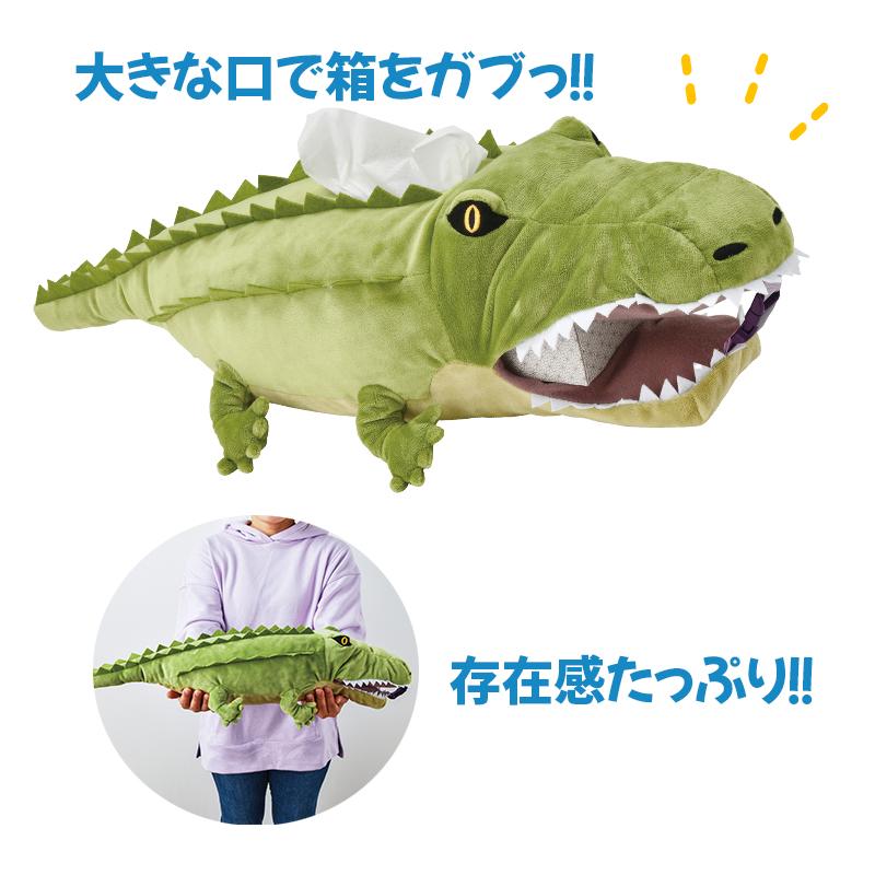 爆買 ぬいぐるみ ティッシュケース ワニ SF-5886 わに アニマル 動物 ボックスティッシュ ティッシュケースカバー 人形 : ユニマットマリン - 通販 - Yahoo!ショッピング