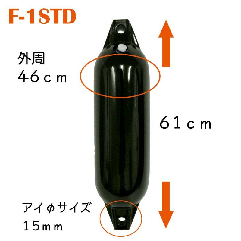 ボート フェンダー エアフェンダー Fシリーズ カストロ CASTRO F-1STD 全長61cm 船舶 : ユニマットマリン - 通販 ...
