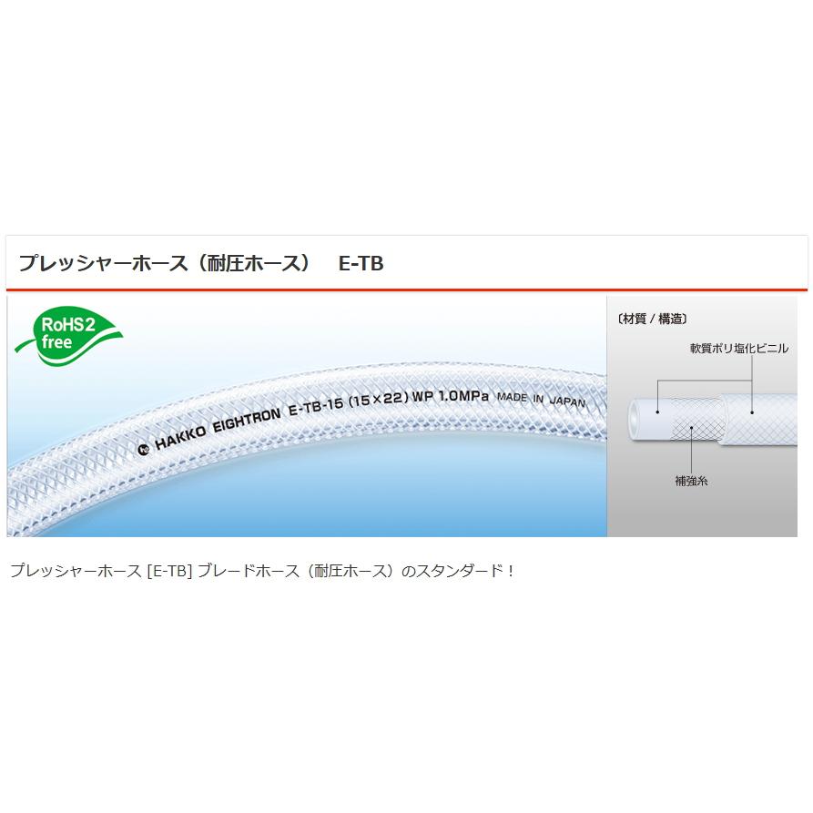 HAKKO（ホース） 八興 HAKKO プレッシャーホース（耐圧ホース） E-TB-19 50M (19 × 26mm) : OSショップ Yahoo!店 - 通販 - Yahoo!ショッピング