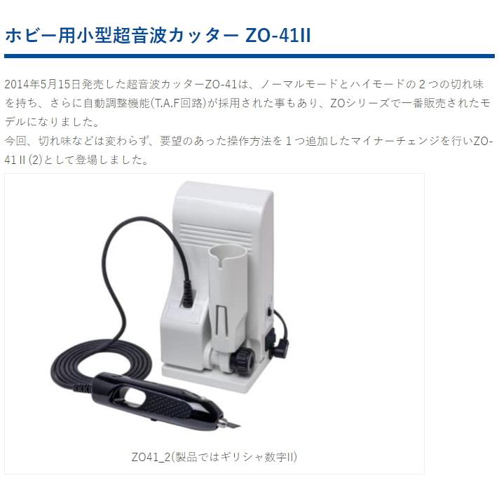 メーカー欠品5月末以降 本多電子 ホビー用小型超音波カッター ZO-41II : OSショップ Yahoo!店 - 通販 - Yahoo!ショッピング