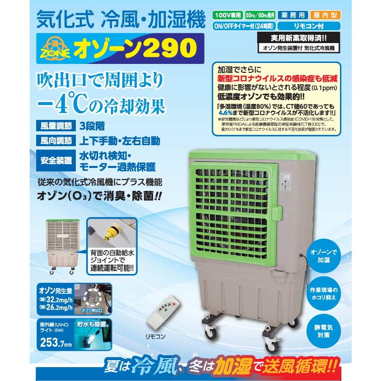 日動工業 気化式冷風・加湿機 CF-290Z-OZ 【 代理店倉庫 直送品 】 : OSショップ Yahoo!店 - 通販 - Yahoo!ショッピング