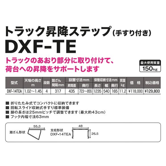 ピカ トラック昇降ステップ（手すり付き） DXF-14TEA 【直送品】 : OSショップ Yahoo!店 - 通販 - Yahoo!ショッピング