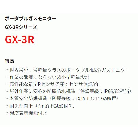 メーカー欠品中 1か月強 】理研計器 ポータブルガスモニター GX-3R typeA メタン : OSショップ Yahoo!店 - 通販 - Yahoo!ショッピング
