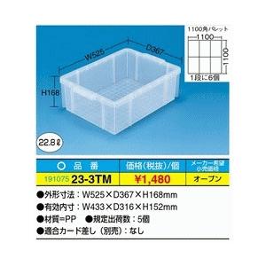 【代引不可】 サカエ オリジナルコンテナー 23-3TM 5個 : OSショップ Yahoo!店 - 通販 - Yahoo!ショッピング