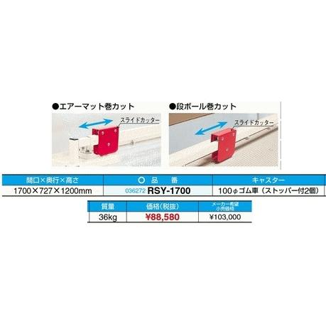 【代引不可】 サカエ ロールスタンド RSY-1700 : OSショップ Yahoo!店 - 通販 - Yahoo!ショッピング