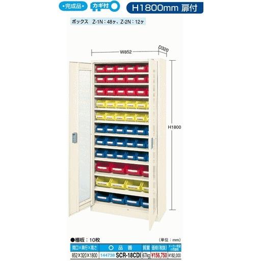 【代引不可】 サカエ コンテナラックケース SCR-18CDI : OSショップ Yahoo!店 - 通販 - Yahoo!ショッピング