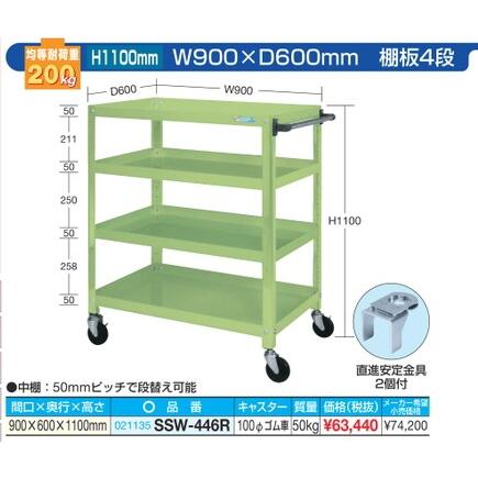 サカエ スーパースペシャルワゴン SSW-446R : OSショップ Yahoo!店 - 通販 - Yahoo!ショッピング