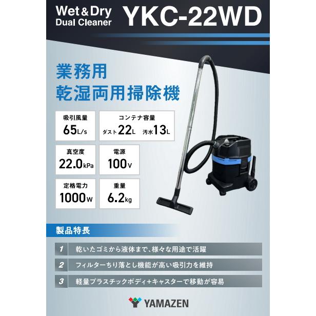 山善 YAMAZEN Wet&Dry Dual Cleaner ウェット＆ドライ クリーナー YKC-22WD : OSショップ Yahoo!店 - 通販 - Yahoo!ショッピング