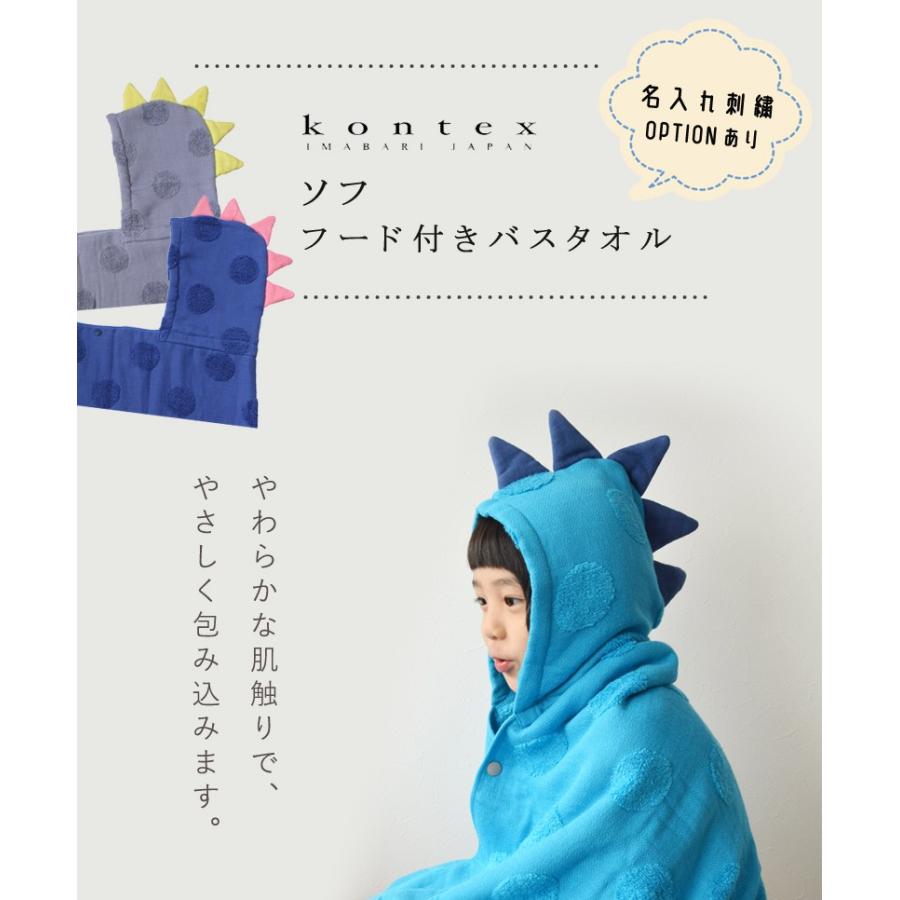 バスタオル 今治タオル フード付バスタオル SOF ソフ タオル kontex コンテックス 名入れタオル 出産祝い 子供の日 贈り物 刺繍 ギフト プレゼント : おしゃれ小町 - 通販 ...