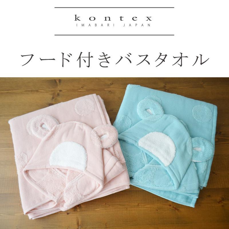 バスタオル 今治タオル フード付タオル SOF ソフ kontex コンテックス 名入れタオル タオル 贈り物 ギフト 出産祝い 名入れギフト おしゃれ小町 : sofbear : おしゃれ ...