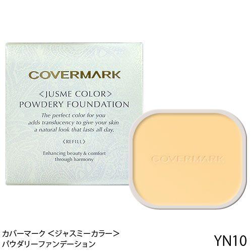 COVERMARK カバーマーク パウダリーファンデーション(リフィル)YN10 SPF30 PA+++ [ファンデーション][メール便対応商品][SBT] : おしゃれcafe - 通販 ...