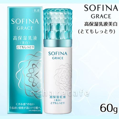 SOFINA GRACE 花王ソフィーナ ソフィーナグレイス 高保湿乳液美白(とてもしっとり) 60g[医薬部外品][SBT] : おしゃれcafe - 通販 - Yahoo!ショッピング
