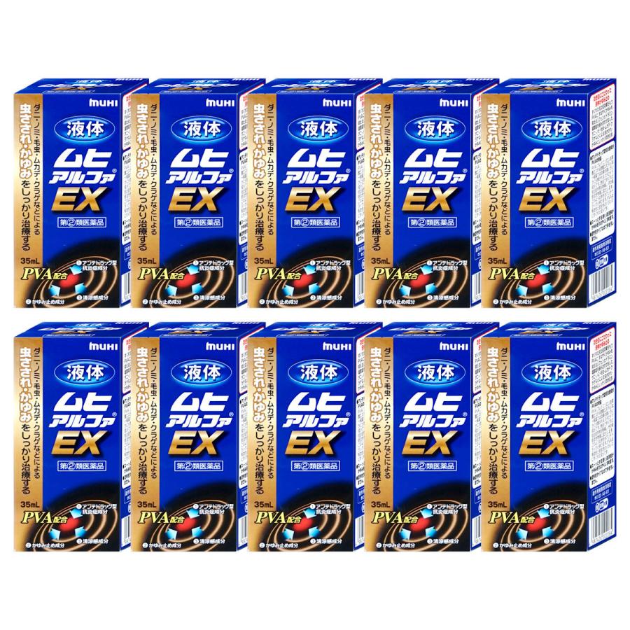 MUHI [指定第2類医薬品][セット]液体ムヒアルファEX 35ml×10個(セルフメディケーション税制対象)[株式会社池田模範堂][送料無料] : おしゃれcafe - 通販 ...