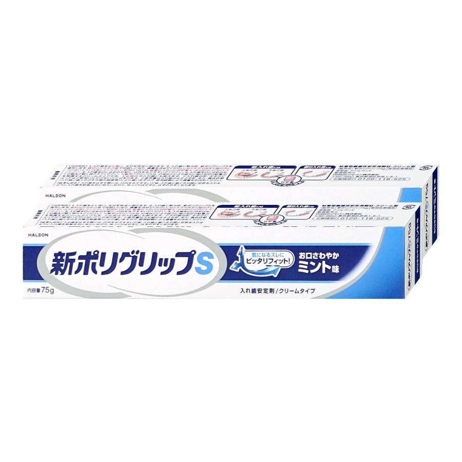 ポリグリップ [セット]新ポリグリップS 75g×2個[Haleonジャパン][送料無料] : おしゃれcafe - 通販 - Yahoo!ショッピング