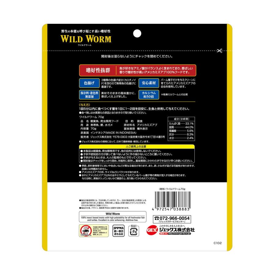 GEX ジェックス ワイルドワーム 70g[happiest][SBT] : おしゃれcafe - 通販 - Yahoo!ショッピング
