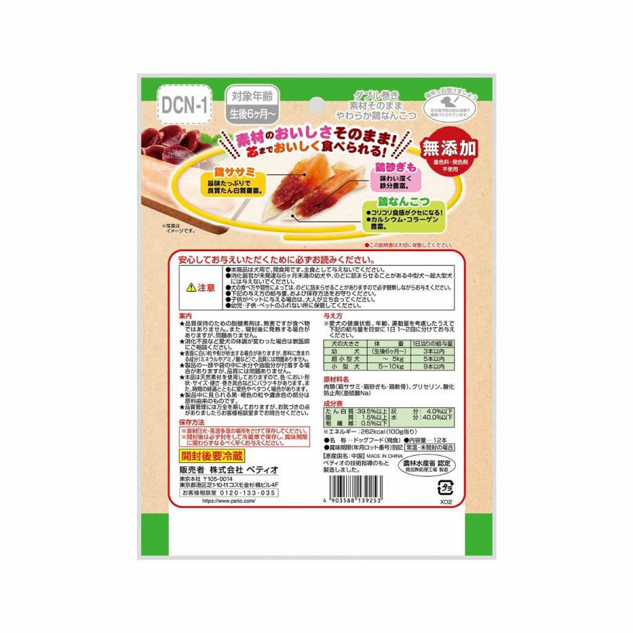 Petio ペティオ ダブル巻き 素材そのまま 無添加 やわらか鶏なんこつ 12本入[happiest][SBT] : おしゃれcafe - 通販 - Yahoo!ショッピング