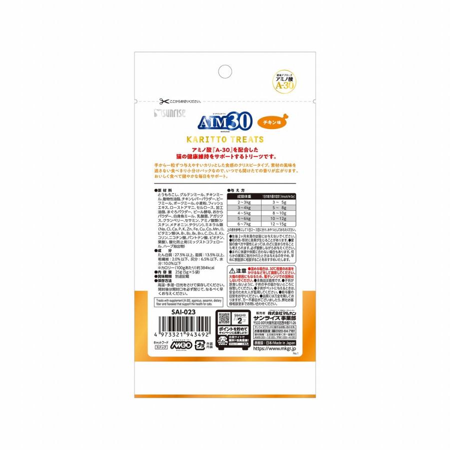 マルカン AIM30 カリッとトリーツ チキン味 5g×5袋[happiest][SBT] : おしゃれcafe - 通販 - Yahoo!ショッピング